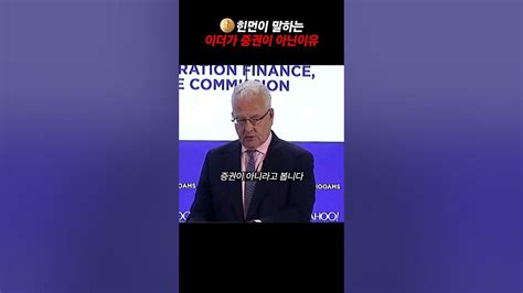 이더가 증권이 아닌 이유 리플 힌먼 Youtube