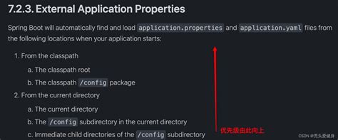 springboot中的配置文件加载优先级详解 java 脚本之家