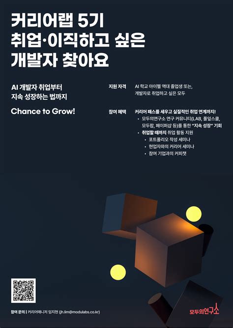 [모두의연구소] 개발자 취업 이직 커리어랩 5기 모집 공모전 대외활동 링커리어
