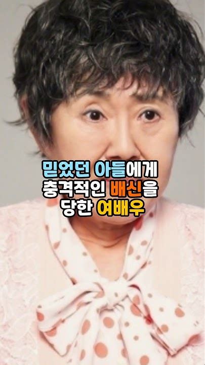 믿었던 아들에게 충격적인 배신을 당한 여배우 Youtube