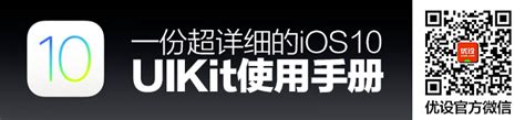 进阶好文！一份超详细的「ios 10 ui kit」使用手册（附源文件） 优设网 学ai设计上优设