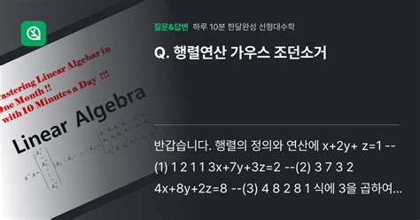 행렬연산 가우스 조던소거 인프런 커뮤니티 질문and답변