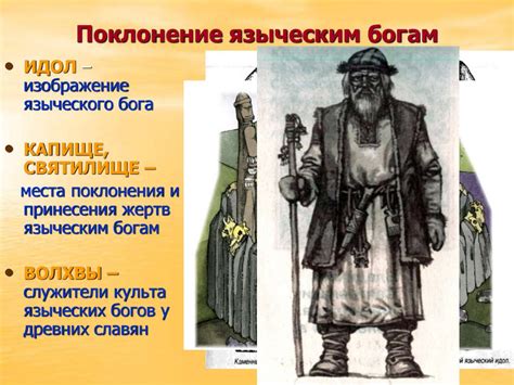 Язычество презентация онлайн