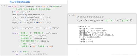 Python 实现z检验and置信区间的求解:自定义函数快捷调用python Z Score检验——统计学方法 Csdn博客 Python 实现z检验and置信区间的求解:自定义函数快捷调用python Z Score检验——统计学方法 Csdn博客