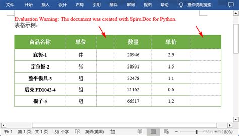 使用python在word表格中插入或删除行或列的几种方法 python 脚本之家