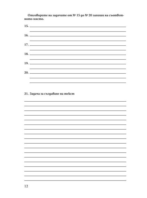 Тестове по български език и литература за национално външно оценяване в 4 клас Преработено