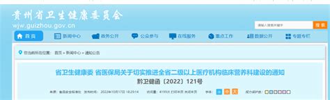 国家卫健委：所有二级及以上医院，新增临床营养科室！建设技能指南