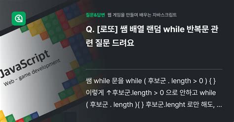 로또 쌤 배열 랜덤 While 반복문 관련 질문 드려요 인프런 커뮤니티 질문and답변