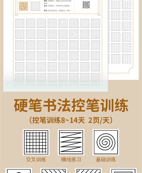 行楷控笔训练图电子版 行楷控笔训练打印版 七种控笔训练图 第2页 大山谷图库