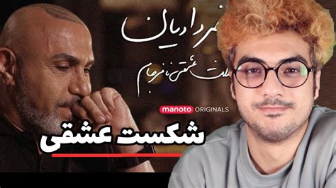 بررسی مستند محمد خردادیان؛ مثلث عشقی نافرجام داستان واقعی عاشقانه غمگین بوی وازلین میاد