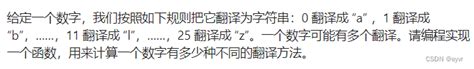 力扣 剑指 Offer 46 把数字翻译成字符串 Csdn博客
