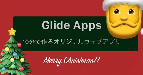Glide Appsを使って、本格的なアプリを10分で作る方法!|uiuxデザイナー うっくん Glide Appsを使って、本格的なアプリを10分で作る方法!|uiuxデザイナー うっくん