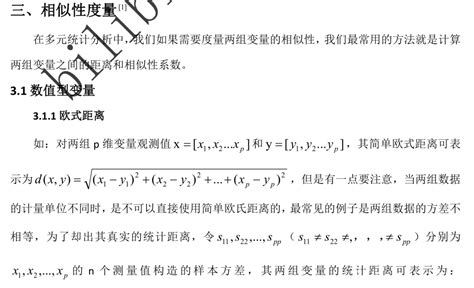 使用系统聚类法分析数值型、二值、有序、名义与混合变量的理论概述与stata代码 哔哩哔哩