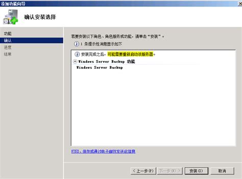 使用windows Server Backup实现在线服务器备份，服务器还原过程。51cto博客server服务器备份还原