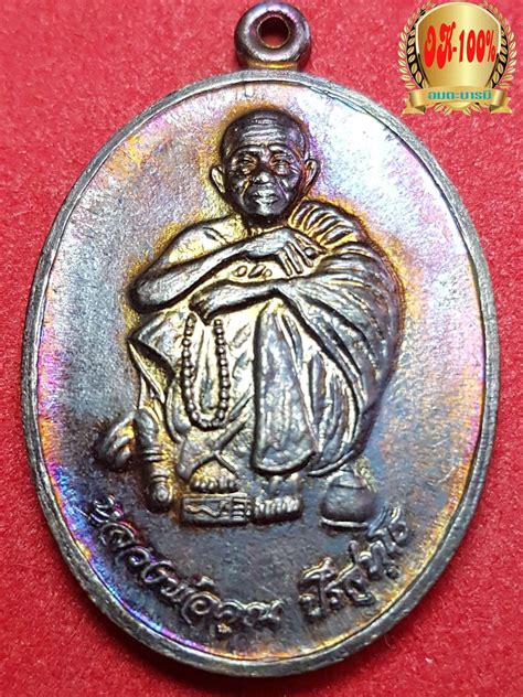 หลวงพ่อคูณ ปริสุทฺโธ วัดบ้านไร่ สภาพตามรูป พระ เหรียญ วัตถุมงคล หายาก พระชาวบ้าน รับประกันได้