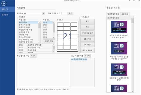 폼텍 라벨지 인쇄 방법 폼펙 디자인 프로9 프로그램 우편라벨 만들기 맥린이의 초보 It 이야기
