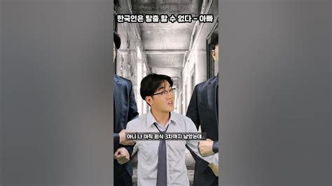 한국인은 통과할 수 없는 테스트 아빠편 Youtube