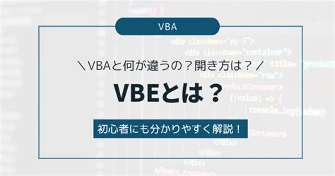 【これを覚えて即戦力!】vba・vbeでよく使うショートカット 【これを覚えて即戦力!】vba・vbeでよく使うショートカット