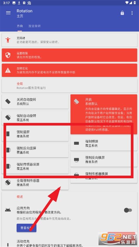 rotation屏幕旋转免费付费 rotation屏幕旋转安卓版下载v28 2 1 破解版 乐游网软件下载