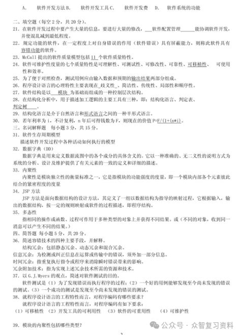 软件工程知识点总结pdf概括 重点笔记梳理 期末考试题库 简答题名词解释汇总，从零基础到精通，收藏这篇就够了！ 软件工程原理沈备军pdf Csdn博客