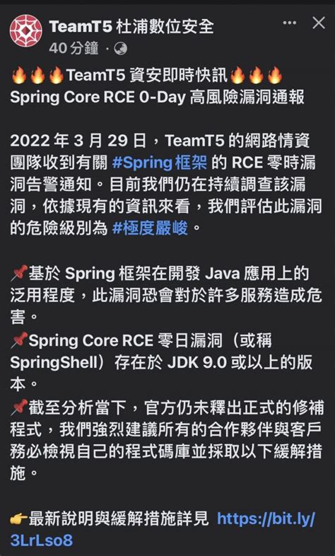 Spring Core出現零時差遠端程式攻擊漏洞 iThome