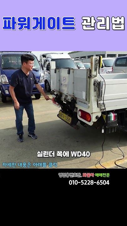 개인용달 현대 포터2 파워게이트 관리법개인용달넘버가격 1톤영업용번호판시세 개별화물넘버가격 Youtube