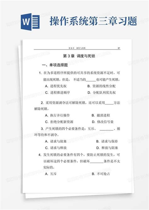 操作系统第三章习题Word模板下载 编号loneekko 熊猫办公