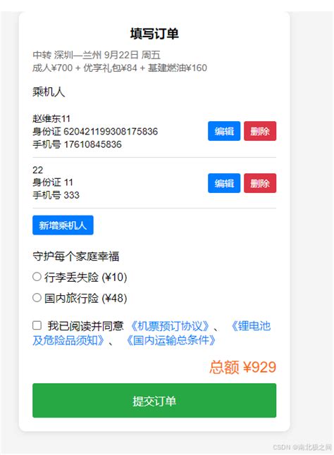Vue2 订单页面实例：超实用、初学者友好，完整代码详解从零开始：用 Vue2 构建现代订单提交页面（含详细源代码）vue2 实战教程：如何构建一个真实世界的订单页面（附完整代码）一篇搞定
