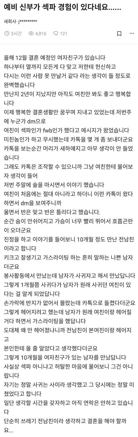 예비신부의 과거