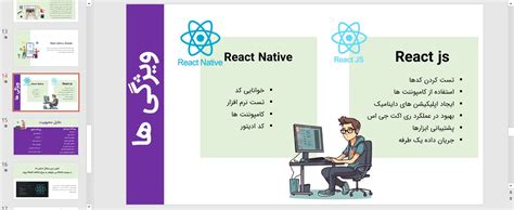 پاورپوینت تفاوت react js با react native فروشگاه پاورپوینت فارسی درس