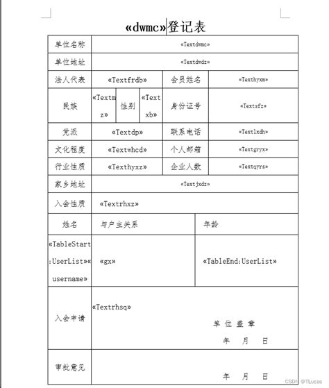 通过word模板，使用asposeword进行数据动态导出word c aspose words 模板导出 csdn博客
