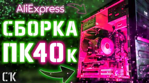 ⚡ ТОП СБОРКА ПК 2021 ⚡ Мощный компьютер за 40000 рублей! - YouTube