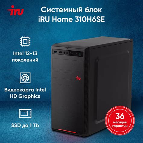 Компьютер IRU Home 310H6SE, Intel Core i3 12100, DDR4 16ГБ, SSD 256ГБ ...