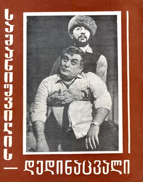 სამანიშვილის დედინაცვალი By გულიკო ხეტეშვილი Goodreads