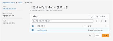Iam Identity Center 계정 설정