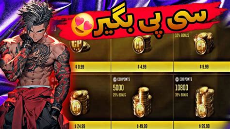 چجوری سی پی بگیریم؟😳 آموزش کامل سی پی کالاف گرفتن کامل خرید و همه چی😘