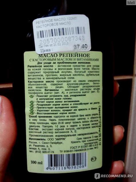 Масло репейное для волос Мирролла с касторовым маслом и витаминами ...