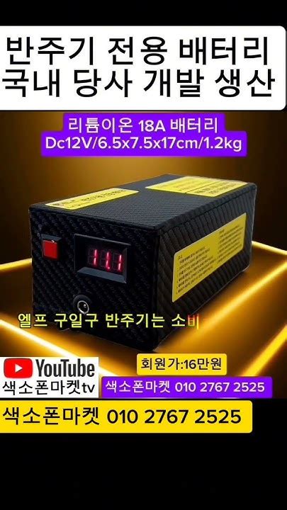 반주기배터리 엘프반주기 리얼마스터반주기 색소폰마켓 Youtube