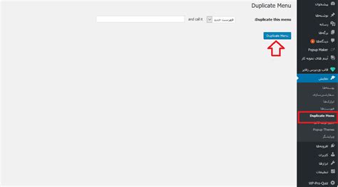 ایجاد منوی تکراری و کپی کردن منو ها با افزونه Duplicate Menu