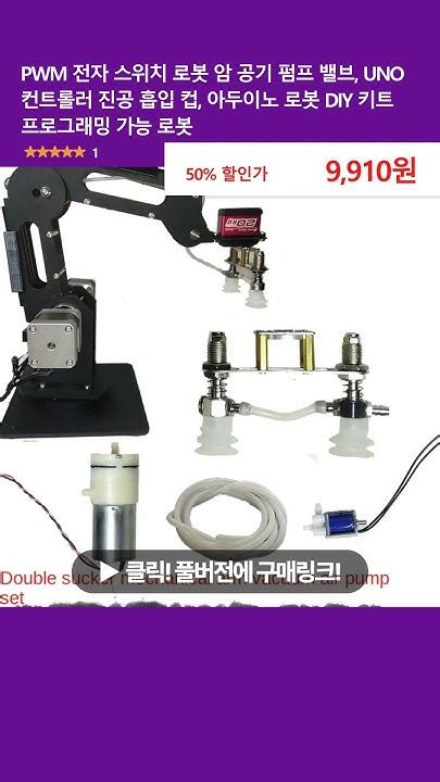Pwm 전자 스위치 로봇 암 공기 펌프 밸브 Uno 컨트롤러 진공 흡입 컵 아두이노 로봇 Diy 키트 프로그래밍 가능 로봇