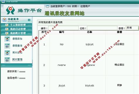 通讯录校友录网站的设计与实现 asp sql 含录像 asp 毕业设计论文网