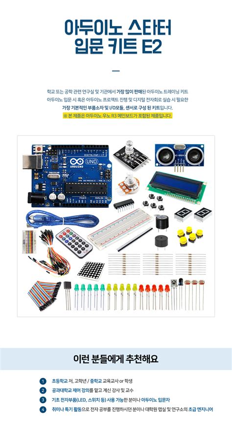 아두이노 우노 r3 초보자 키트 스텝 Ⅱ 엘케이 brand shop mcu보드 제어모듈