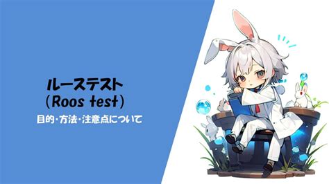 アドソンテスト（adson Test） 目的・方法・注意点について Therabby