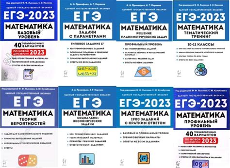 СБОРНИКИ ЗАДАНИЙ ПО ПОДГОТОВКЕ К ЕГЭ | Ассоциация учителей математики ...