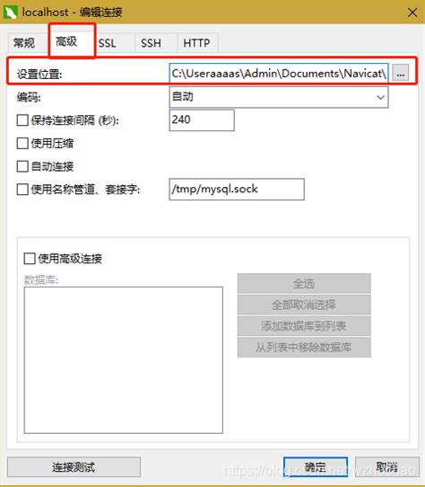 使用navicat备份数据时选择文件保存位置navcat 的备份怎么指定路径 Csdn博客
