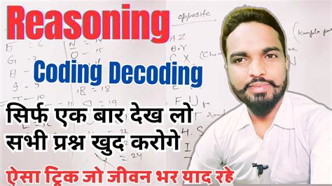 Alphabet Number And Opposite Letter Trick Reasoning Coding Decoding