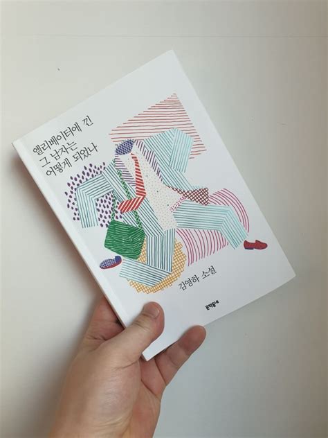 엘레베이터에 낀 그 남자는 어떻게 되었나 김영하 네이버 블로그