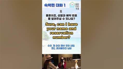 한영톡톡 유용한 숙박 영어 표현 1 2 여행 영어생존영어필수 생활 회화 Youtube