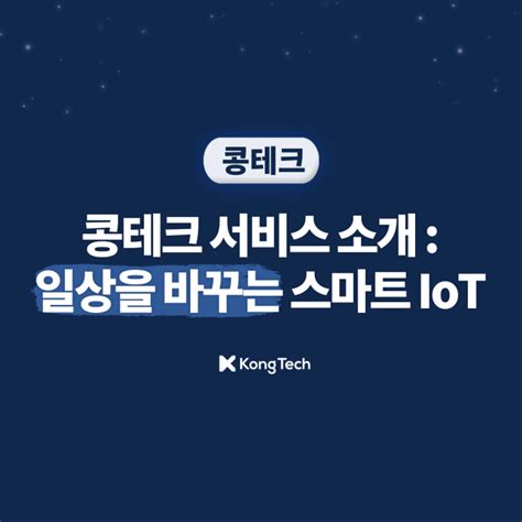 Linkedin 콩테크 Kongtech 페이지 콩테크 위치기반 Iot Ai 비콘 Uwb