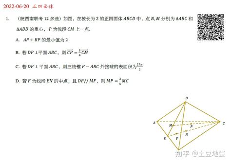有关正四面体的数据（面积、体积、内切球、外接球、线面角、二面角等） 知乎